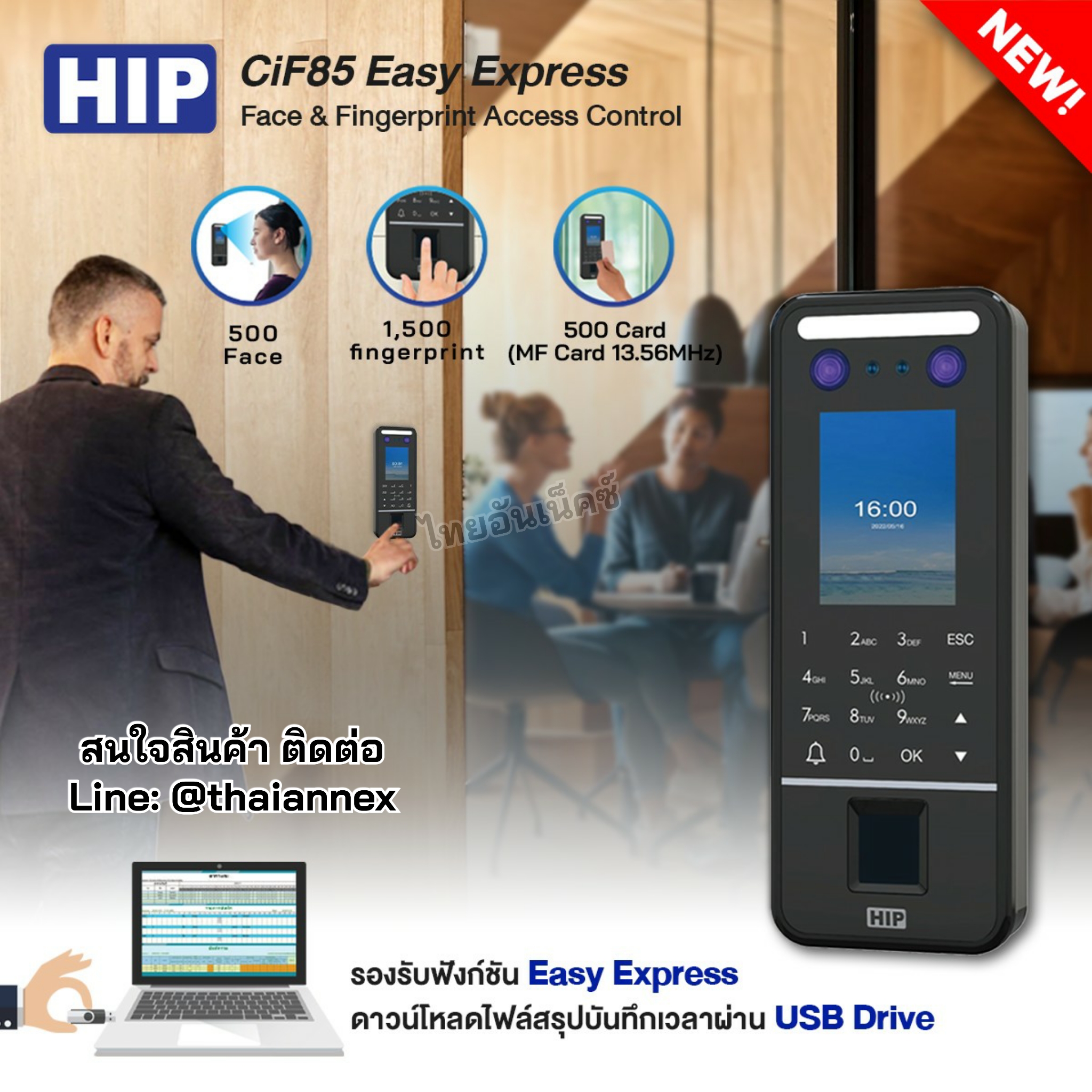 เครื่องสแกนใบหน้าและลายนิ้วมือ HIP Ci F85